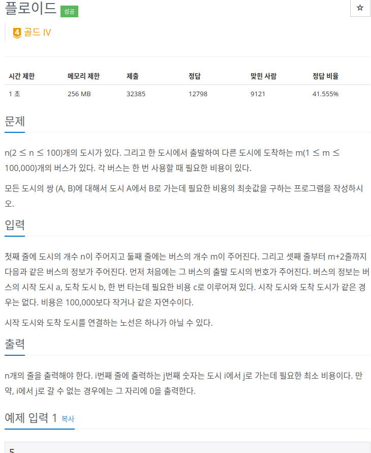 BOJ 11404: 플로이드